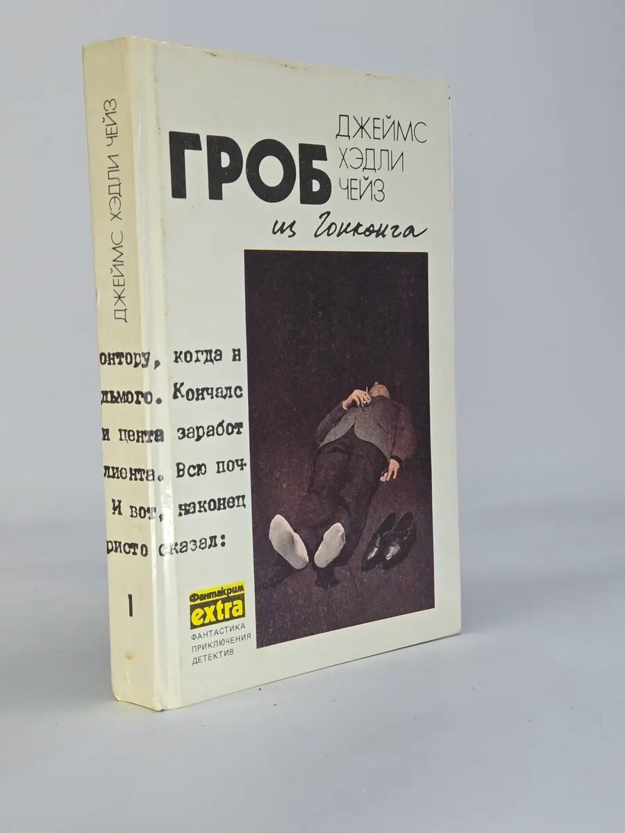 Гроб из Гонконга