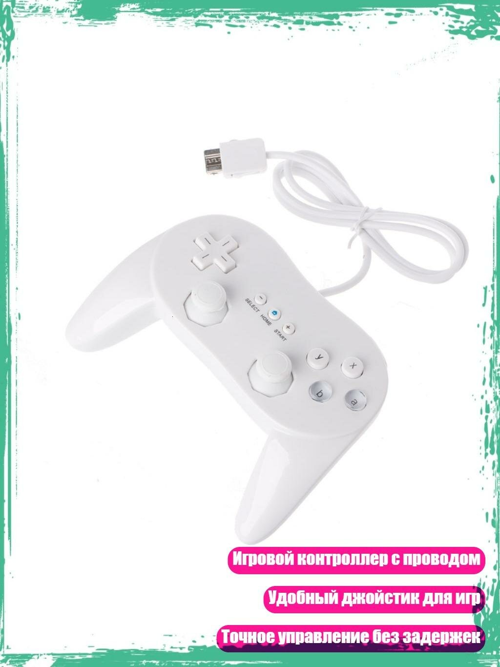 Проводной геймпад Pro Controller, Белый