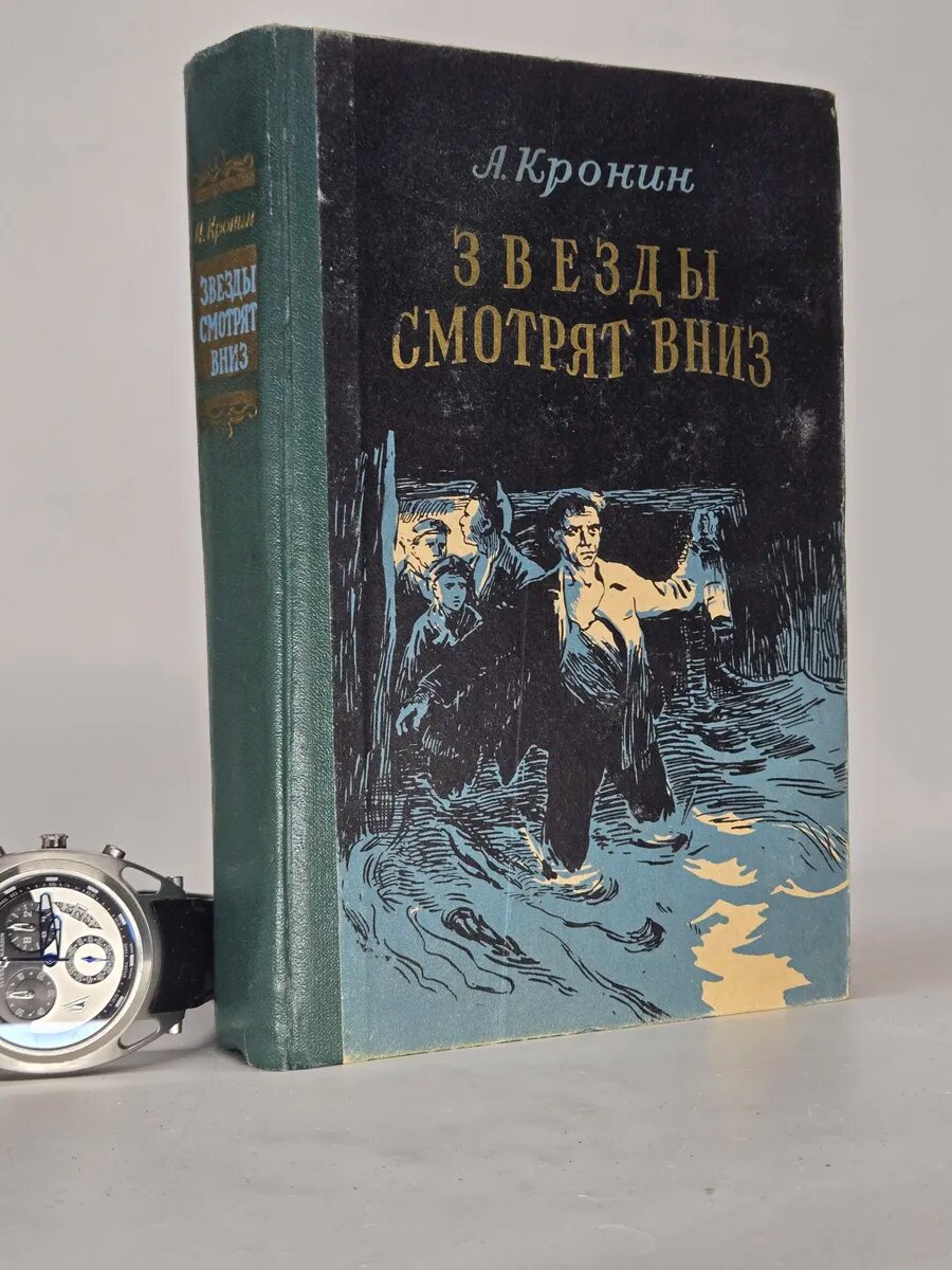 Звезды смотрят вниз