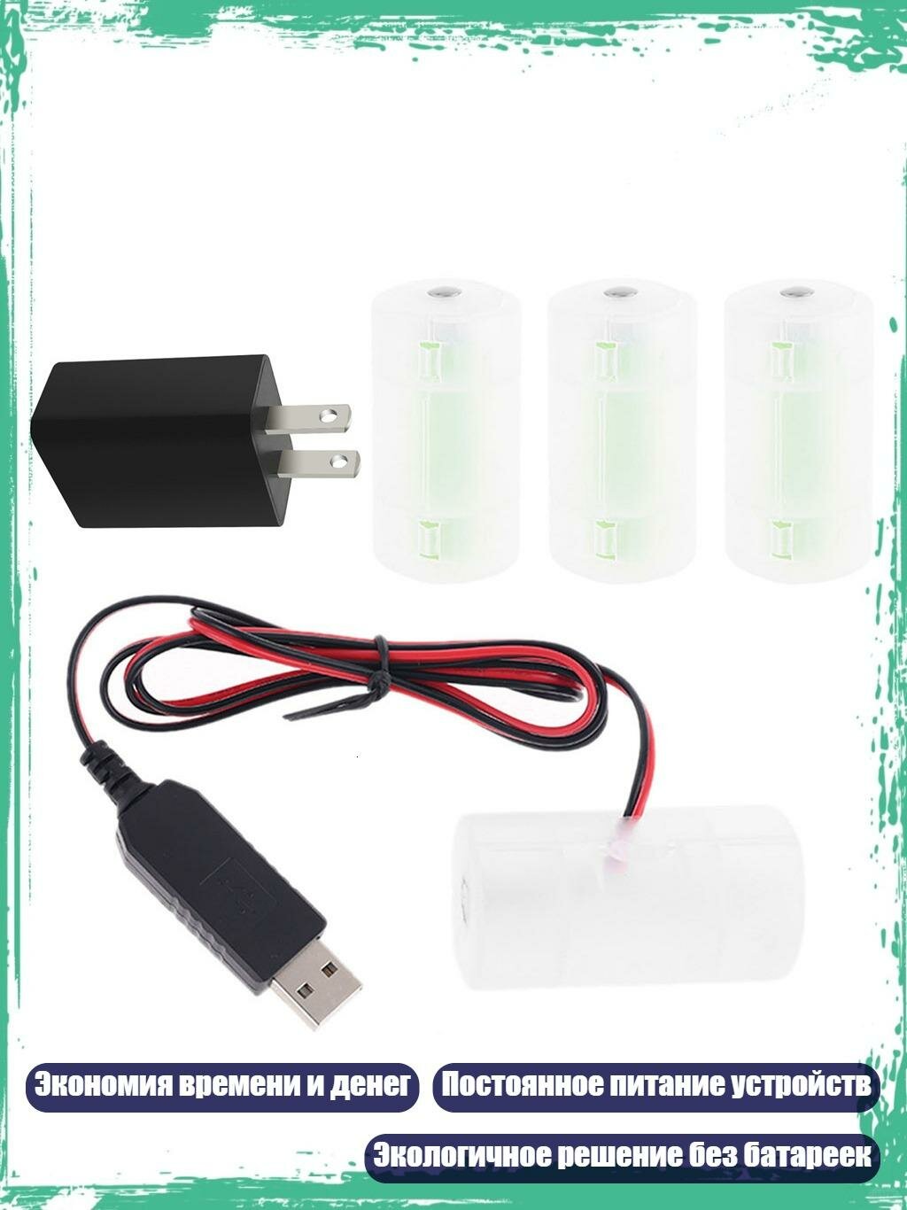 Адаптер USB для батарейки LR20 (D), Штепсельная Вилка США