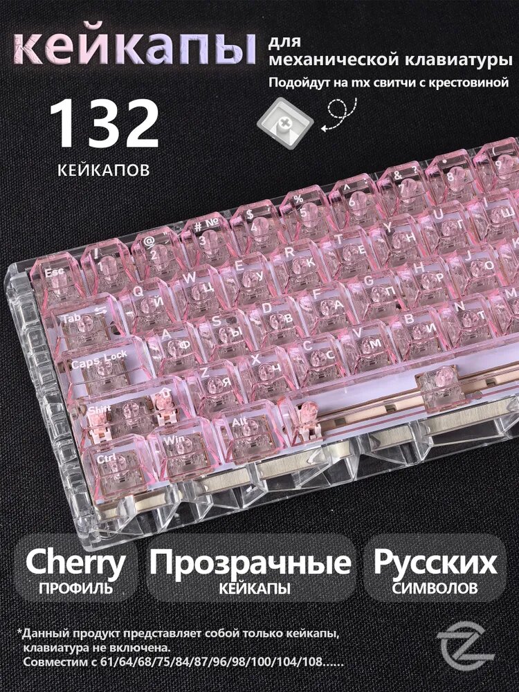 Русские прозрачные кейкапы с кириллицей для механической клавиатуры, совместимость 75%/80%/98%/100%