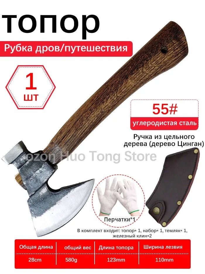Топор для дров, кованый походный топор