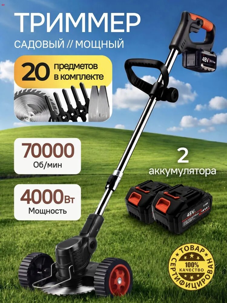 Триммер садовый