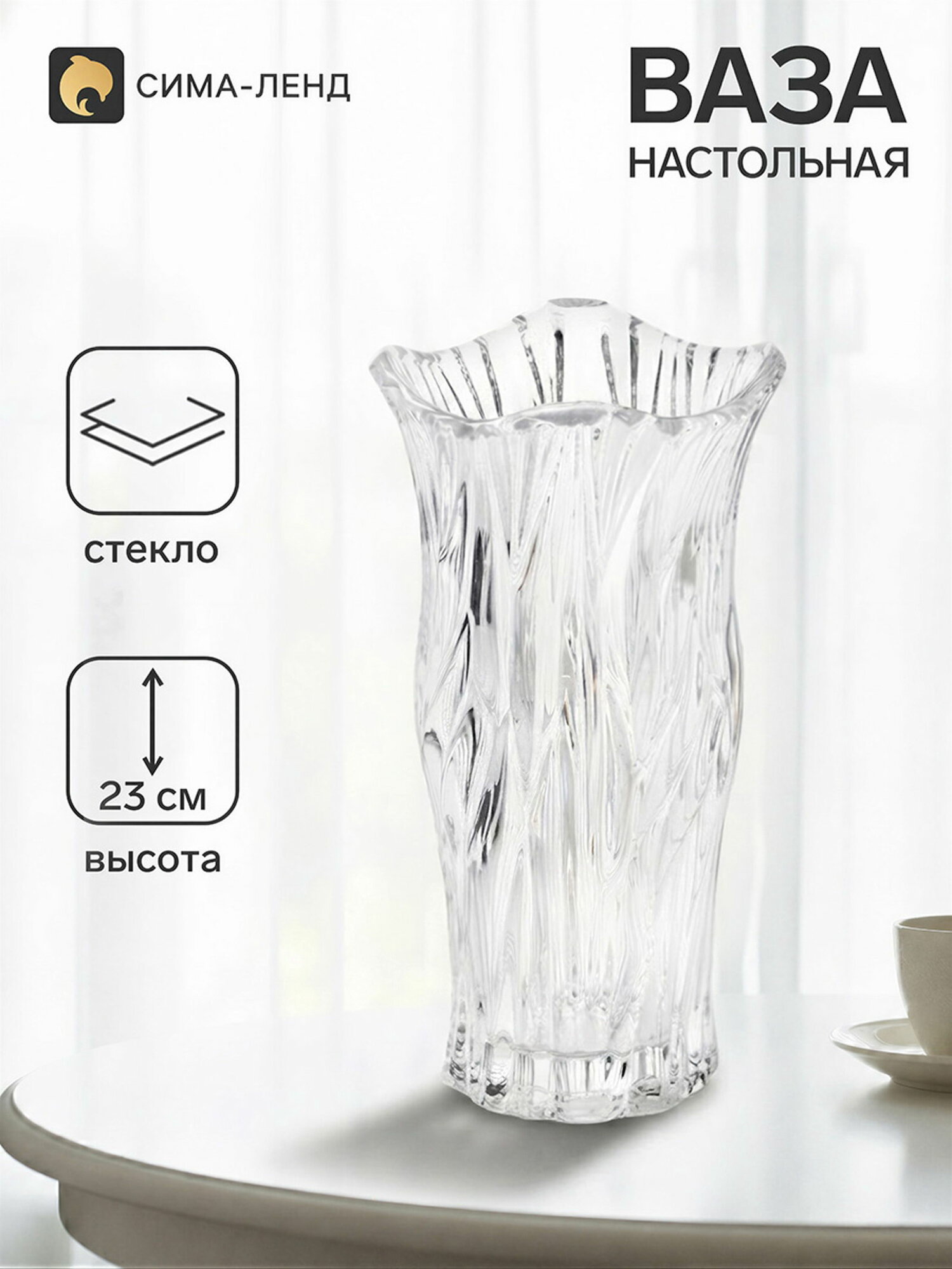 Ваза для цветов "Мюрель", 23x12 см, стекло, прозрачная, цвет: прозрачный