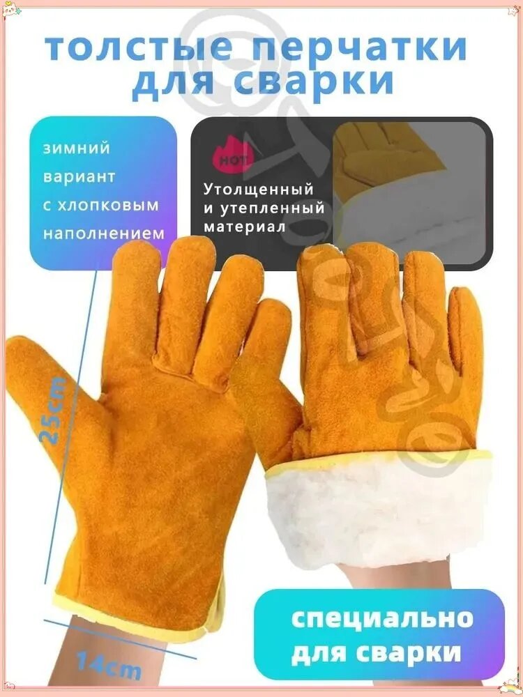 Рабочие перчатки