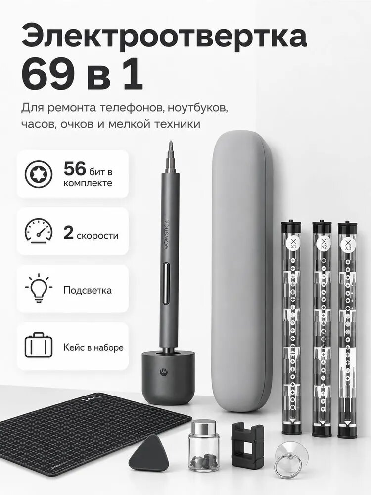Электрическая отвертка Xiaomi Wowstick 1F+ аккумуляторная, набор 69 в 1, 56 бит, кейс, подсветка, для ремонта телефонов и ноутбуков