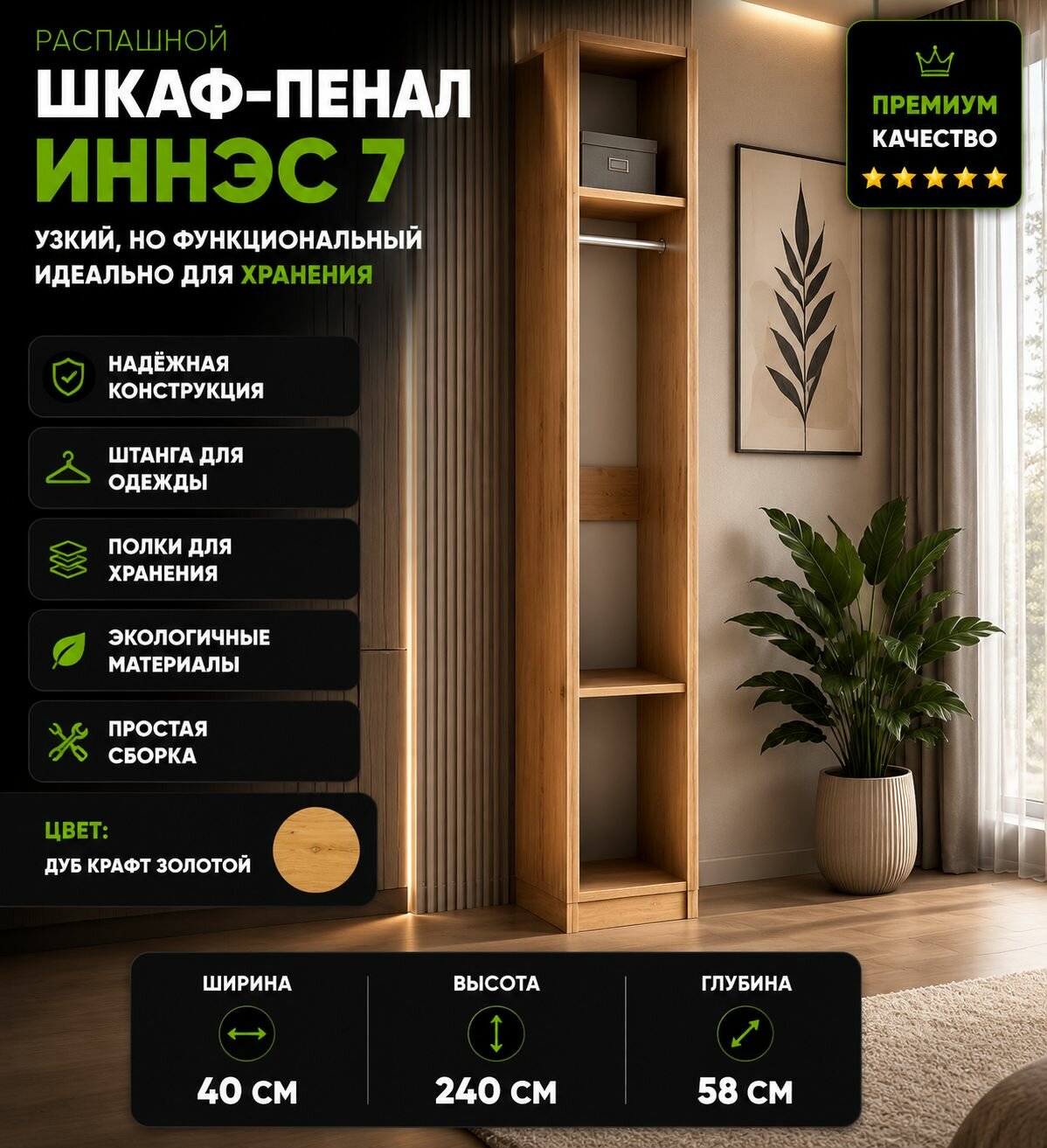 Шкаф-пенал распашной Иннэс 7, 40 см, дуб крафт золотой, с полками и штангой, в спальню и гостиную