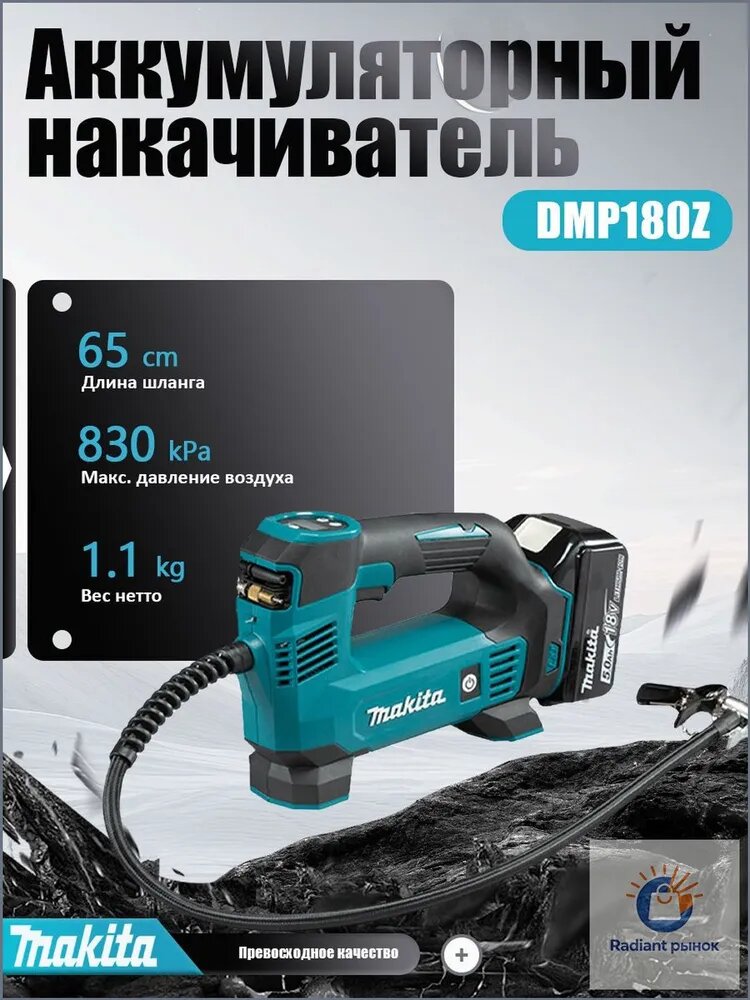Беспроводной пневматический насос для шин Makita 12V-18V DMP180Z без зарядного устройства