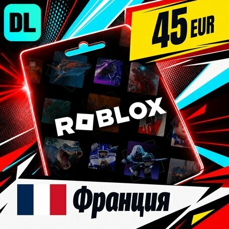 Roblox Франция 45 EUR — карта оплаты, цифровой код пополнения счёта, моментальная доставка
