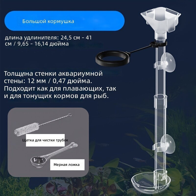 Ручная кормушка для аквариума с телескопической трубкой и регулировкой длины (6,1–16,14 дюйма), прозрачная, с воронкообразным наконечником, комплект: кольцо для кормления, присоски, щётка, ложка, для пресноводных и морских аквариумов, модел