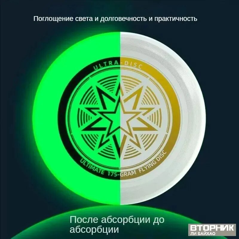 Фрисби