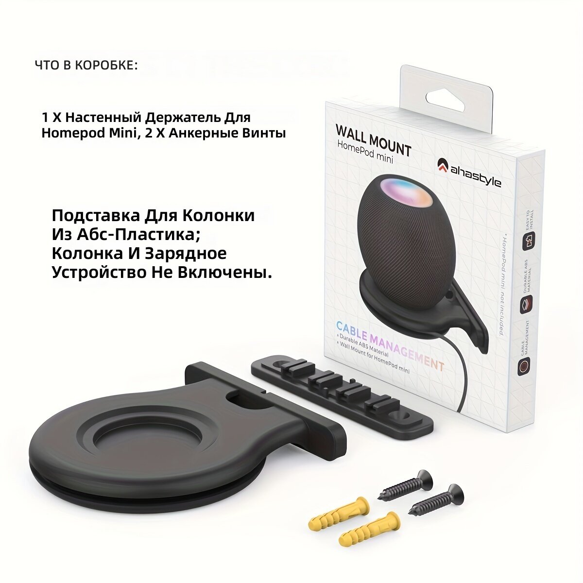 Настенный кронштейн-держатель для хранения смарт-колонки, черный