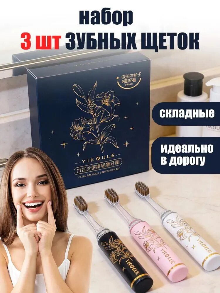 Складная дорожная зубная щетка компактный гигиенический набор для путешествий
