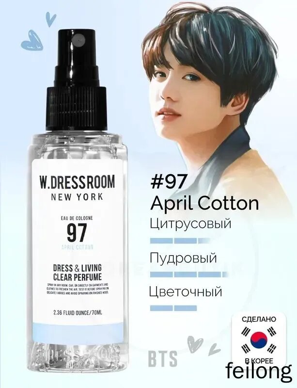 W.DRESSROOM Парфюмированный спрей для дома Dress & Living Clear Perfume No.97 April Cotton, 70 мл