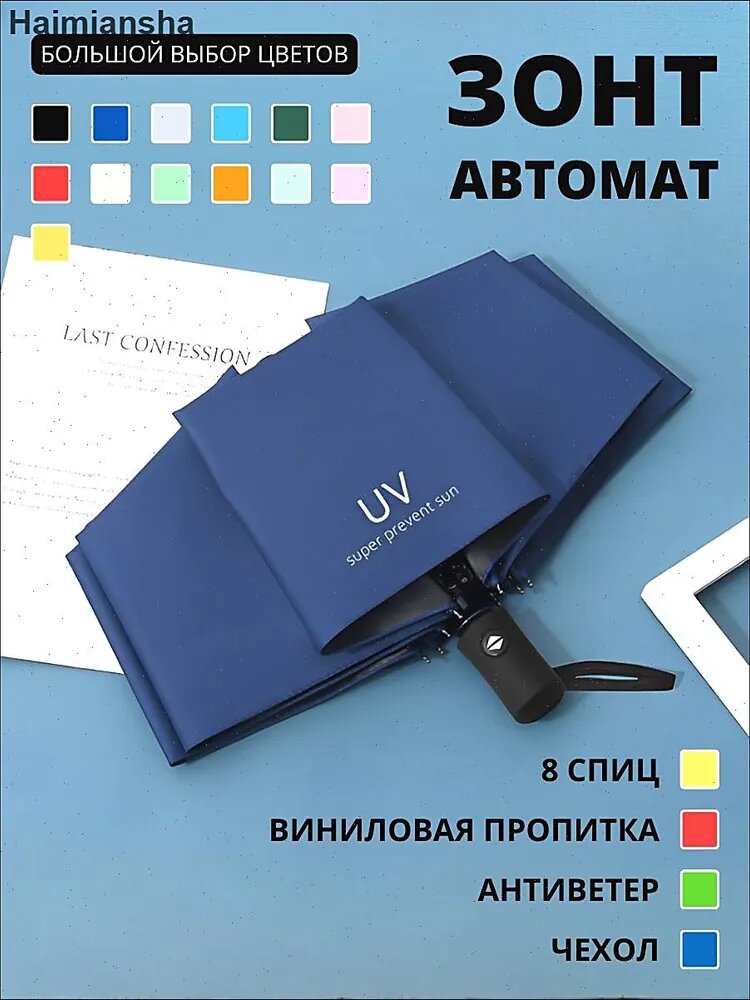 Зонт