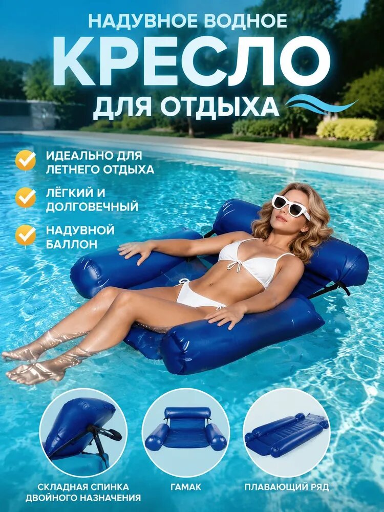 Надувное водное кресло-лежак яркий отдых на воде с комфортом