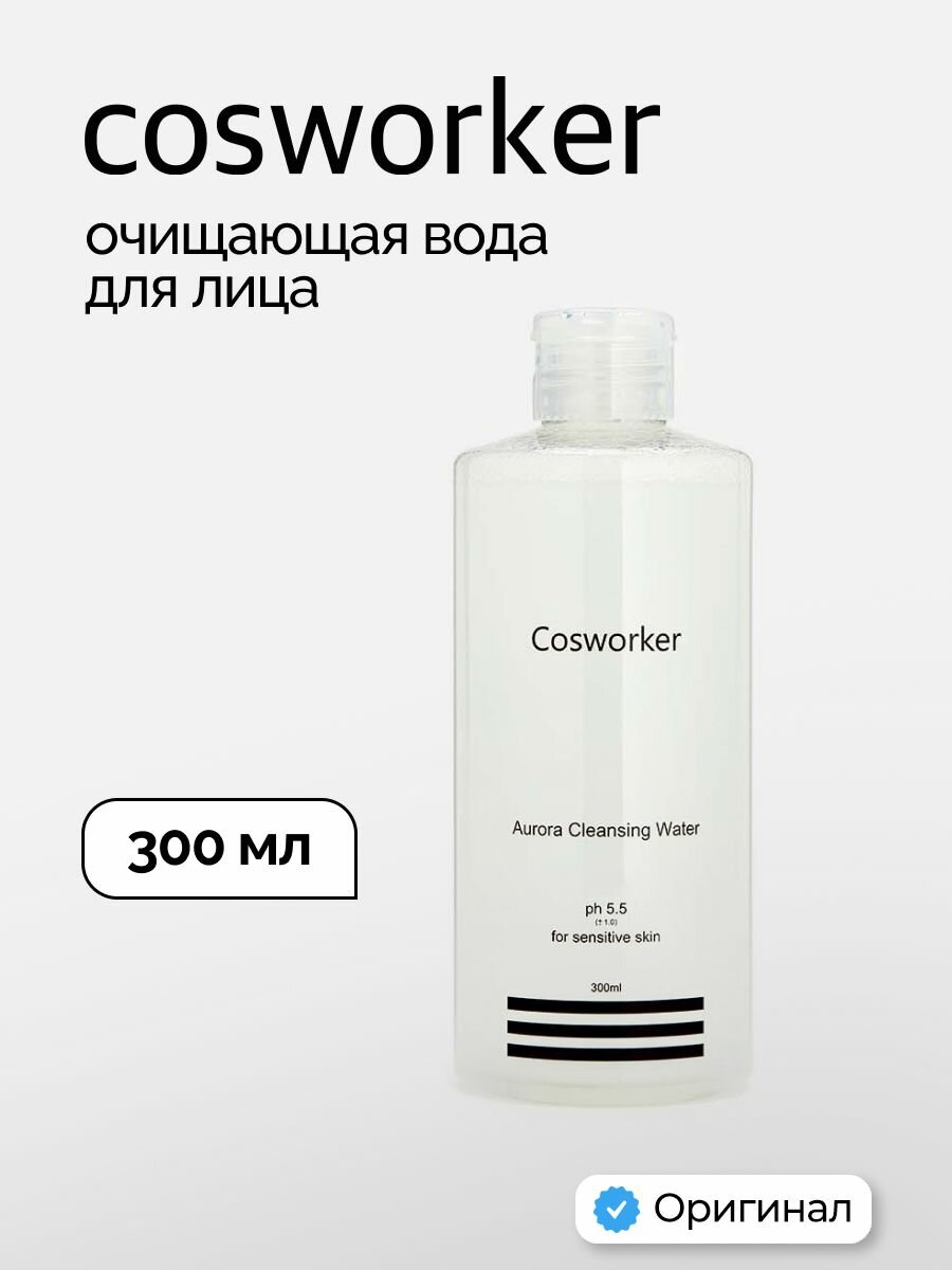 Cosworker Очищающая вода Cleansing Water 300 мл