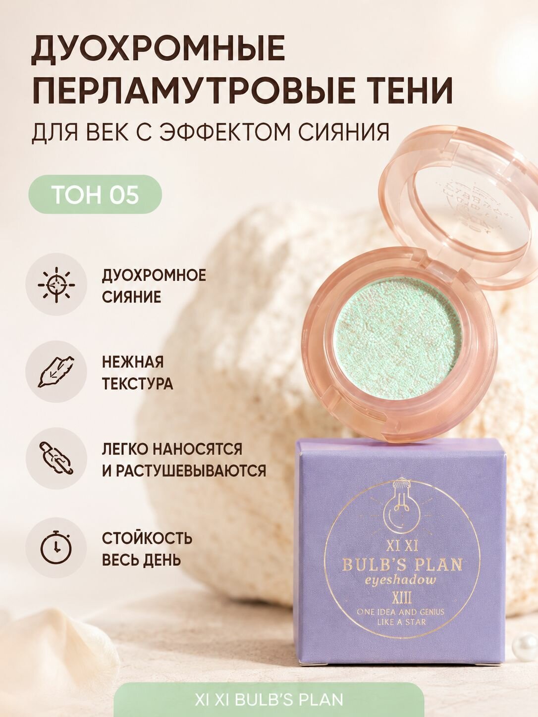 Дуохромные перламутровые тени для век с эффектом сияния XI XI Bulbs Plan, тон 05