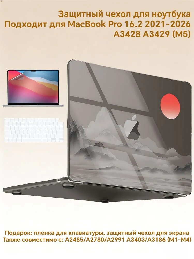 Матовый черный чехол с принтом для MacBook Pro 16 (2021-2026), особо для новых A3428/A3429 (M5) 2026, совместим с M1-M4 и A2485/A2780/A2991/A3186/A3403