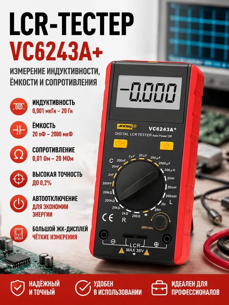 Тестер LCR Измеритель Индуктивности VC6243A+ Индуктивность Емкость
