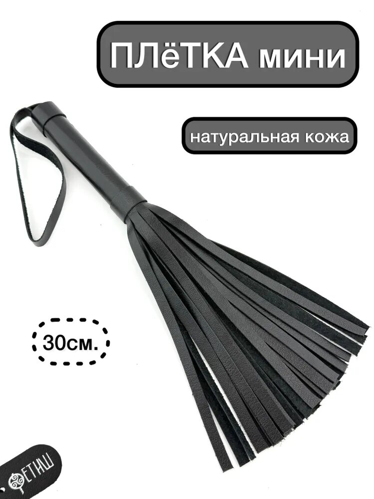 Плетка бдсм, плетка для секса кожаная, Фетиш/черная кожа