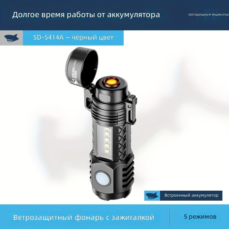 Ультраяркий портативный перезаряжаемый фонарик 2-в-1 мини, ручной карманный фонарь для дома, EDC, аварийных ситуаций и выживания, модель SD-5414A, черный