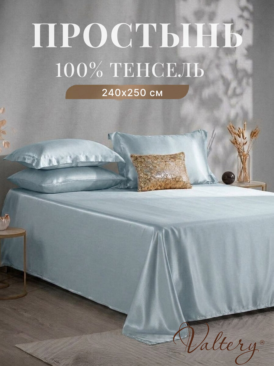 Простыня текстильная Вальтери Тенсел однотонная 240х250 , классическая, PTO-11