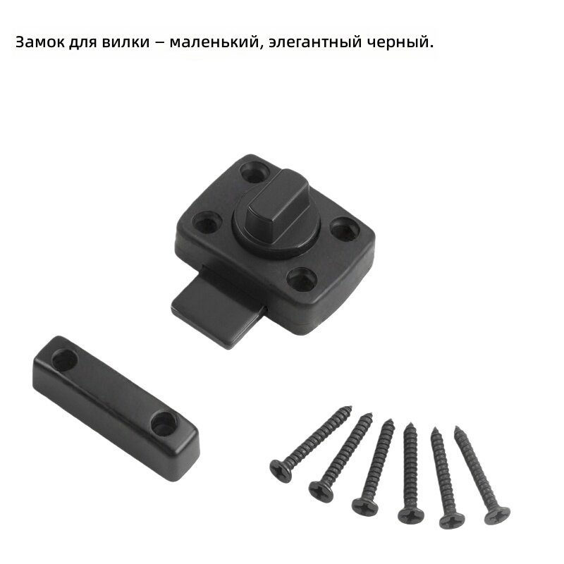 Дверной замок-ригель поворотный металлический, 1 шт, компактный, черный, с монтажной скобой, полированная поверхность, для спальни и ванной