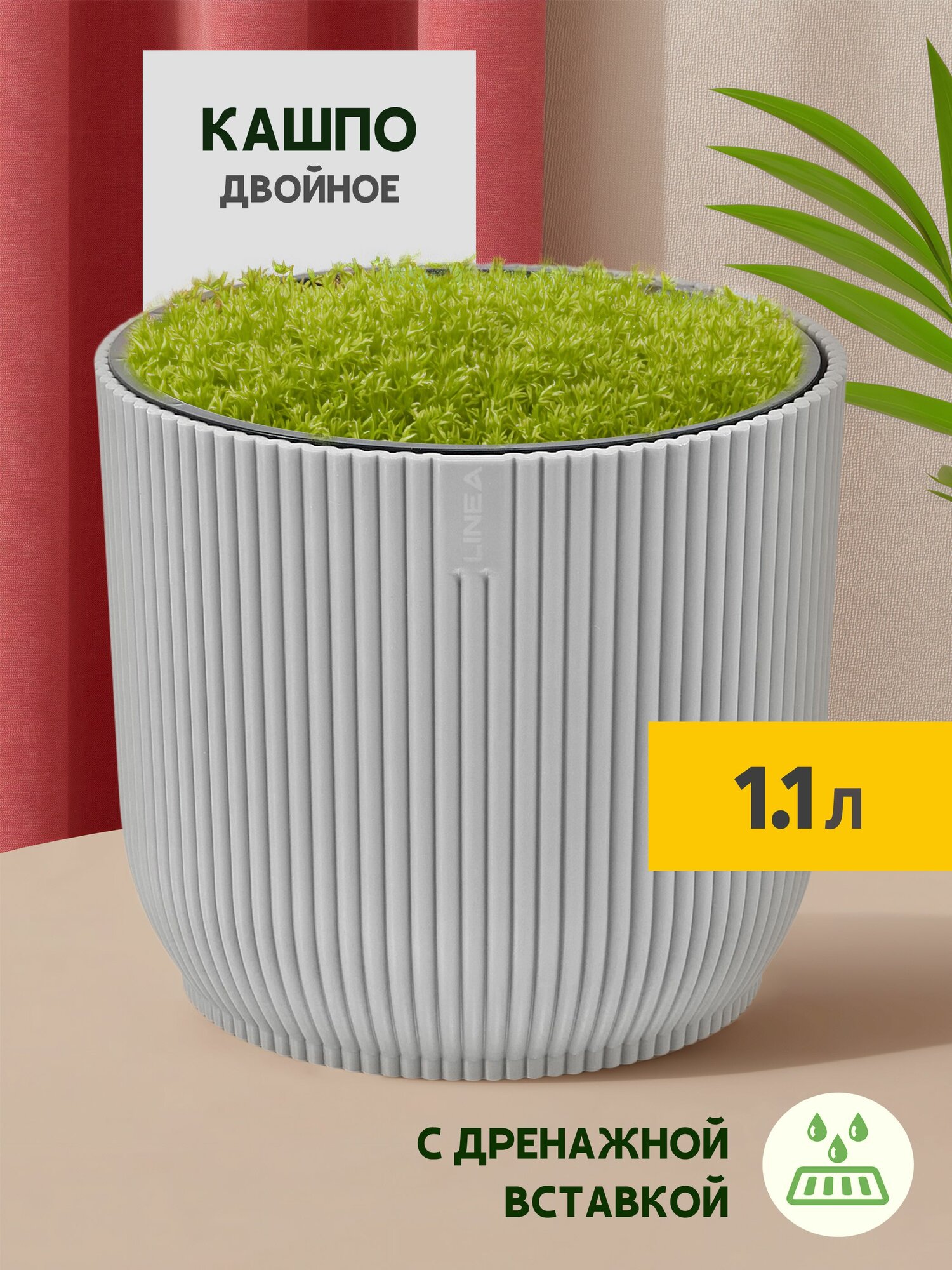 Горшок для цветов комнатных Elfplast с автополивом, двойной со вставкой, 1.1 л, кашпо для суккулентов, светло-серый