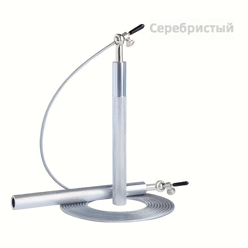 Скакалка спортивная регулируемая для фитнеса, тренировок, дома и улицы, портативная, серебристая