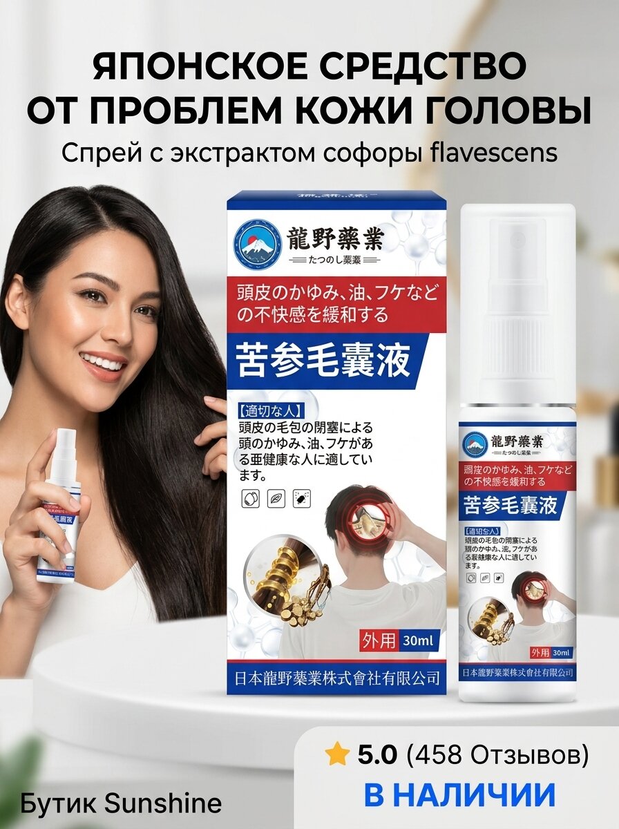 Лечение для кожи головы с экстрактом кушэня, 30 мл: против зуда, жирности и перхоти