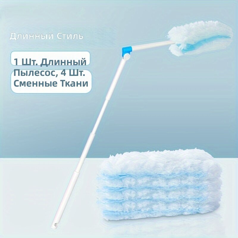 Электростатическая щетка для удаления пыли с 4 сменными насадками и телескопической ручкой, удлиненная модель