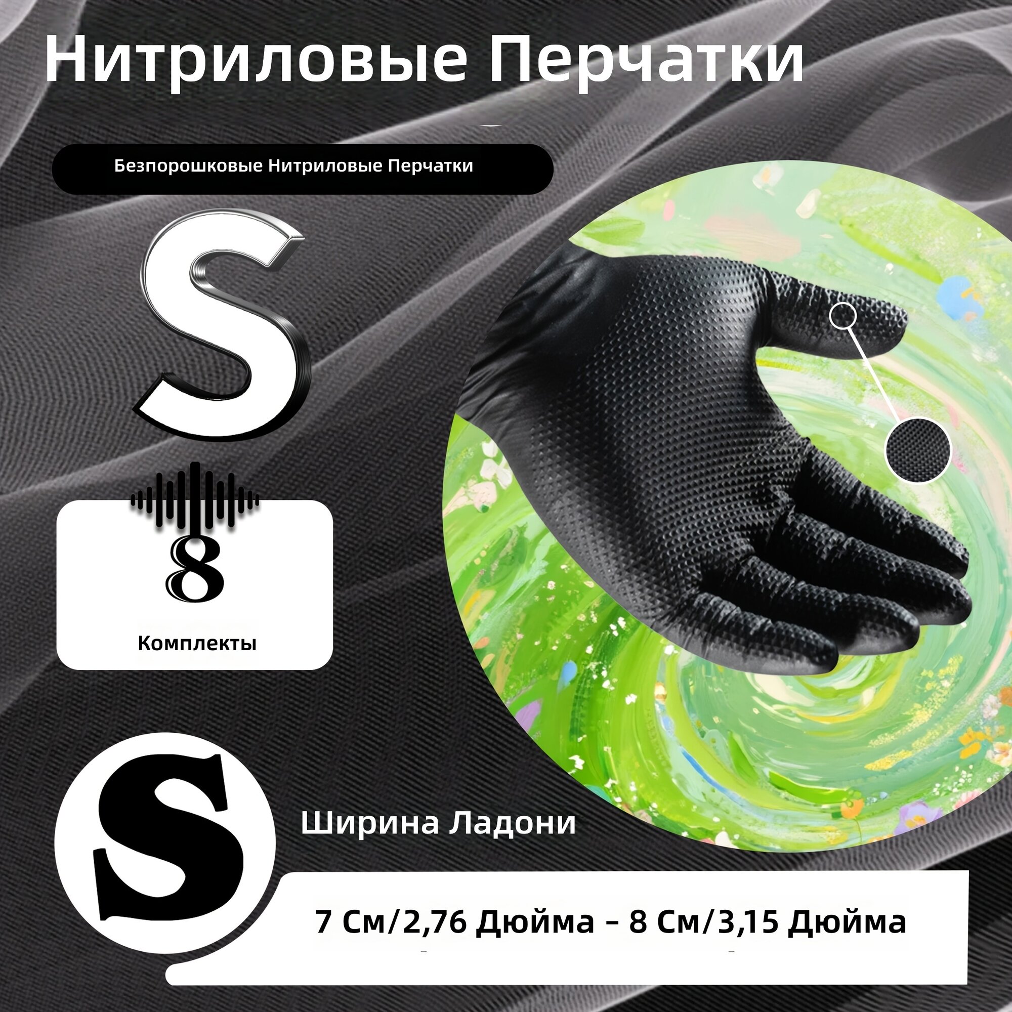 Перчатки нитриловые усиленные утолщенные с ромбовидным рисунком, 8g, без пудры и латекса, многоразовые, размер S, 8 шт, для автомойки, кухни, уборки дома и на улице