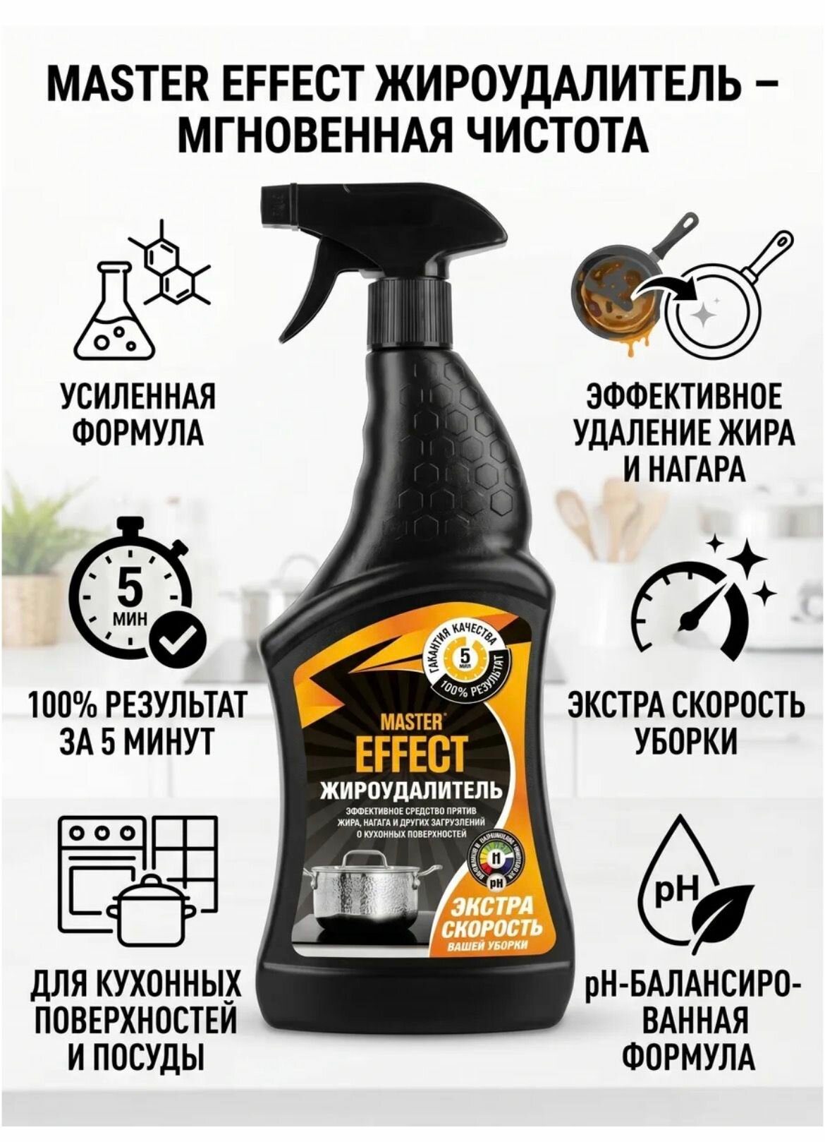 Жироудалитель , 750мл