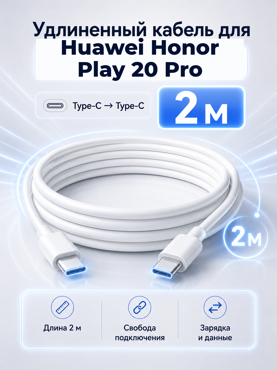 Удлиненный кабель для Huawei Honor Play 20 Pro Type-C на Type-C, 2 м