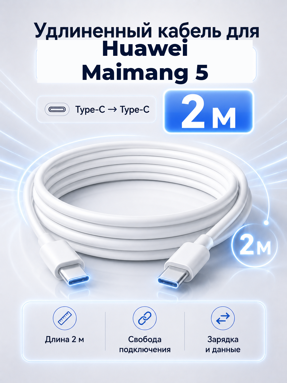 Удлиненный кабель для Huawei Maimang 5 Type-C на Type-C, 2 м