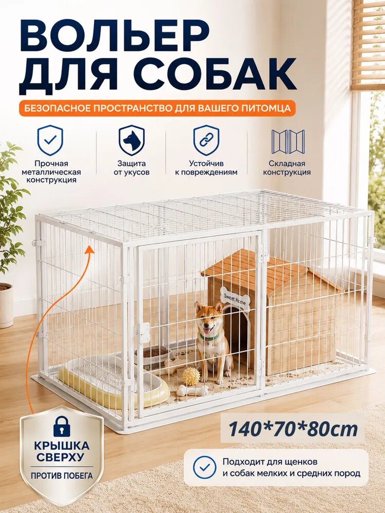 Клетка для собак/подходит для собак мелких и средних размеров/железный материал/