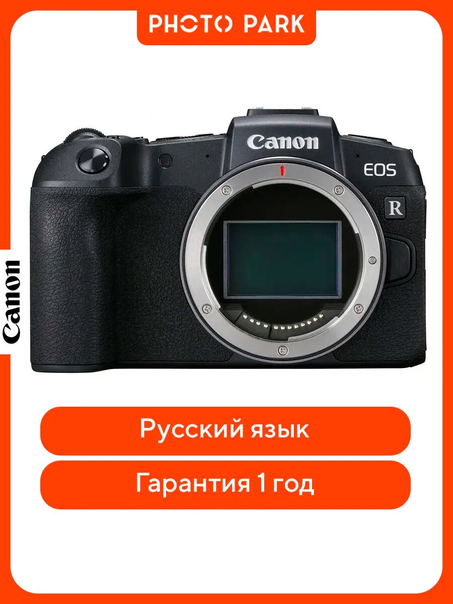 Беззеркальный фотоаппарат EOS RP Body, черный