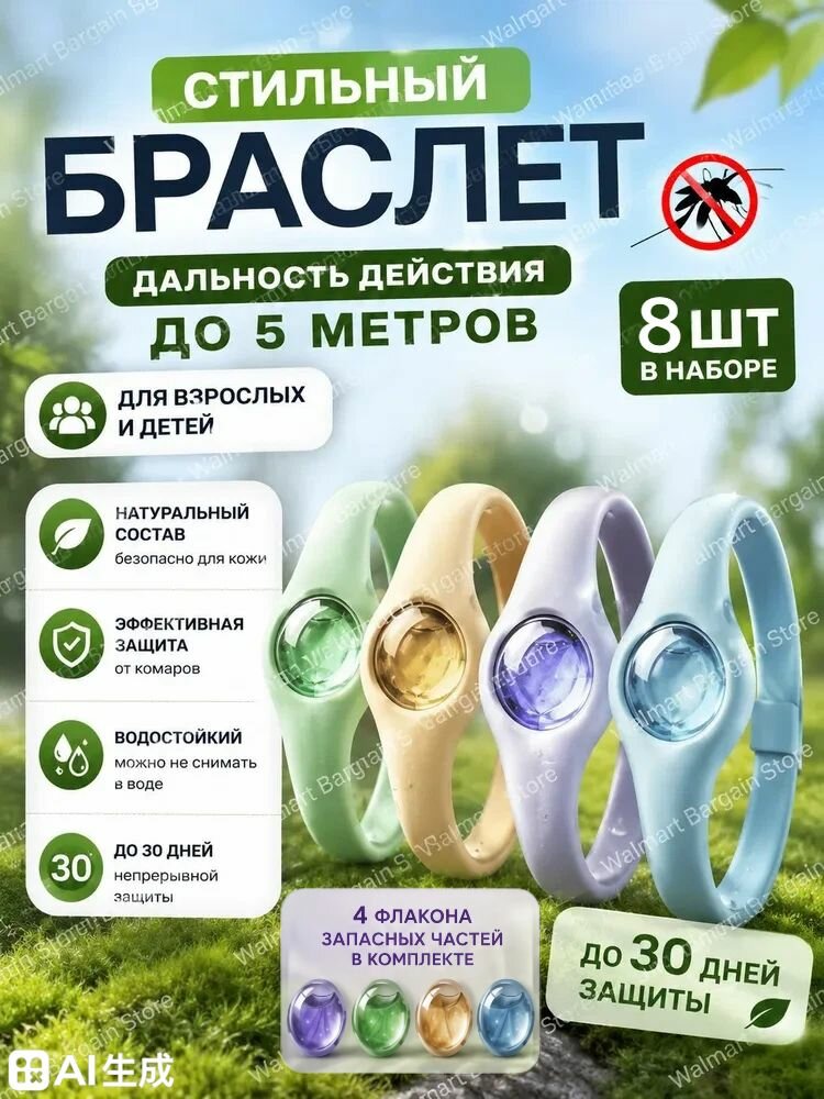Браслет для борьбы с комарами / браслет для борьбы с комарами и клещами 4 комплекта + 4 Бутылки запасных частей для замены защита от насекомых сменные картриджи набор