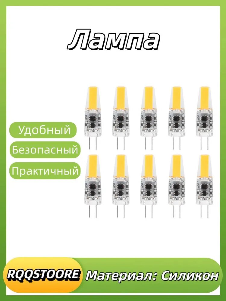 10 шт силиконовых светодиодных ламп G4 1.5W AC12V для домашнего освещения