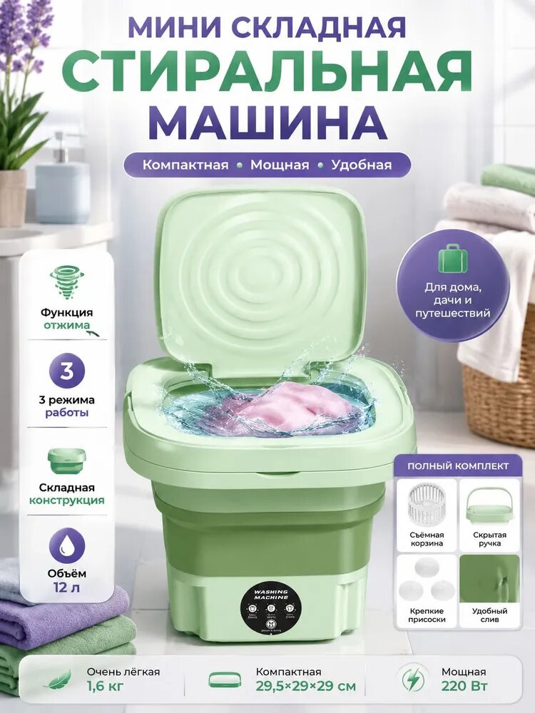 Эксклюзивная автоматическая малютка для стирки носков и белья, складная