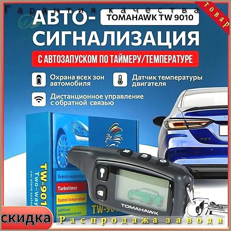 Автосигнализация