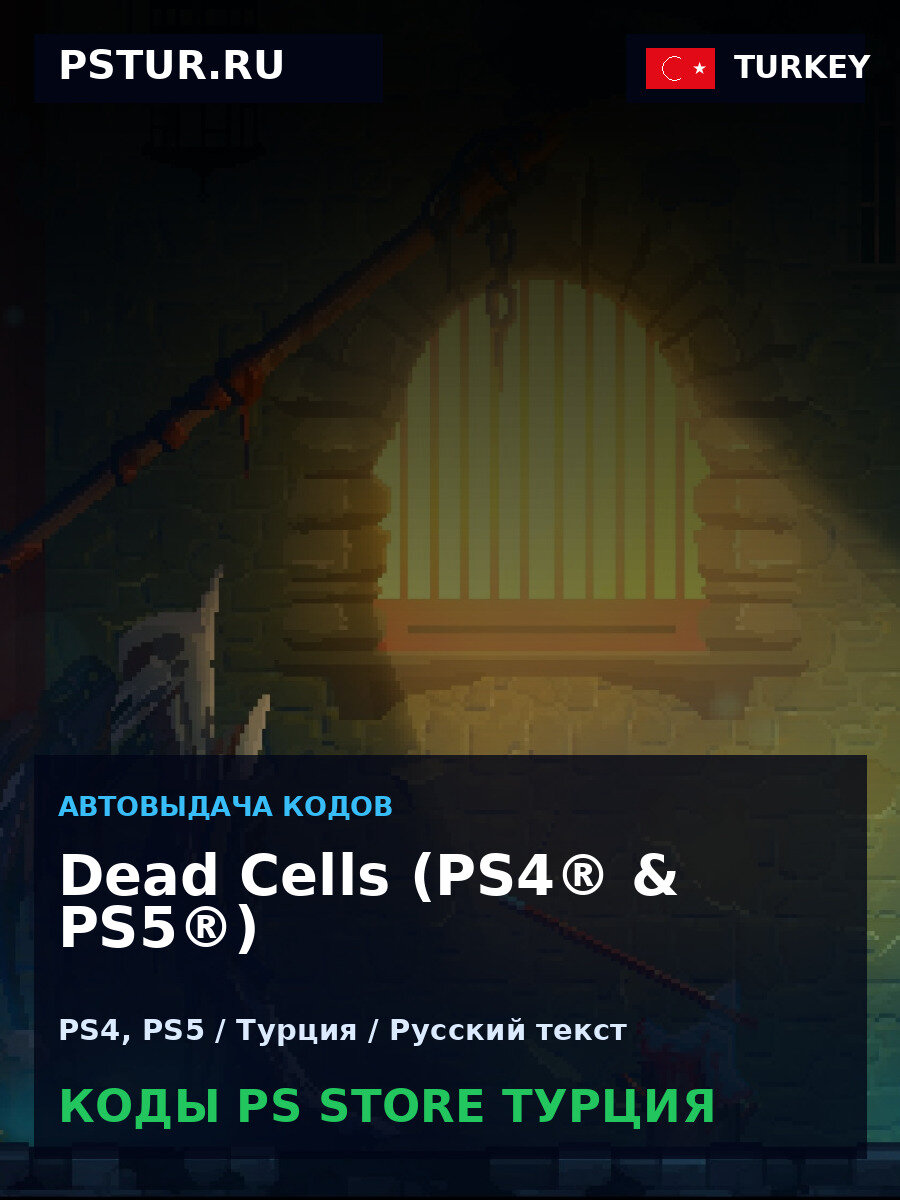 Dead Cells (PS4® & PS5®) PS4, PS5 — PlayStation Store Турция, цифровая версия