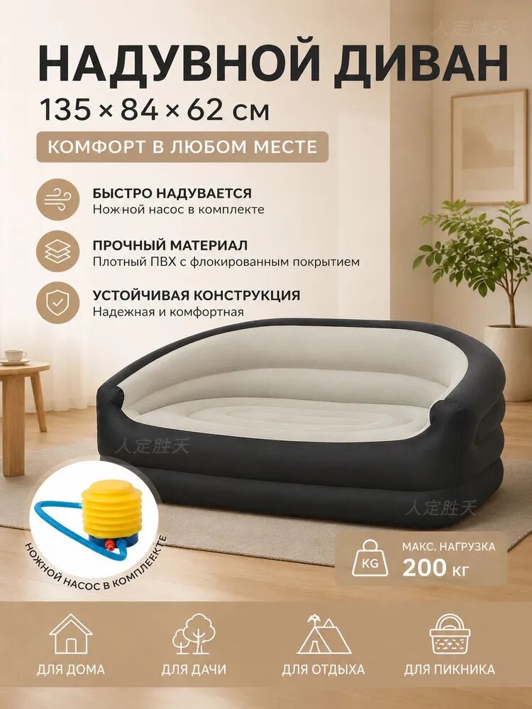 Диван надувной 135х84 см