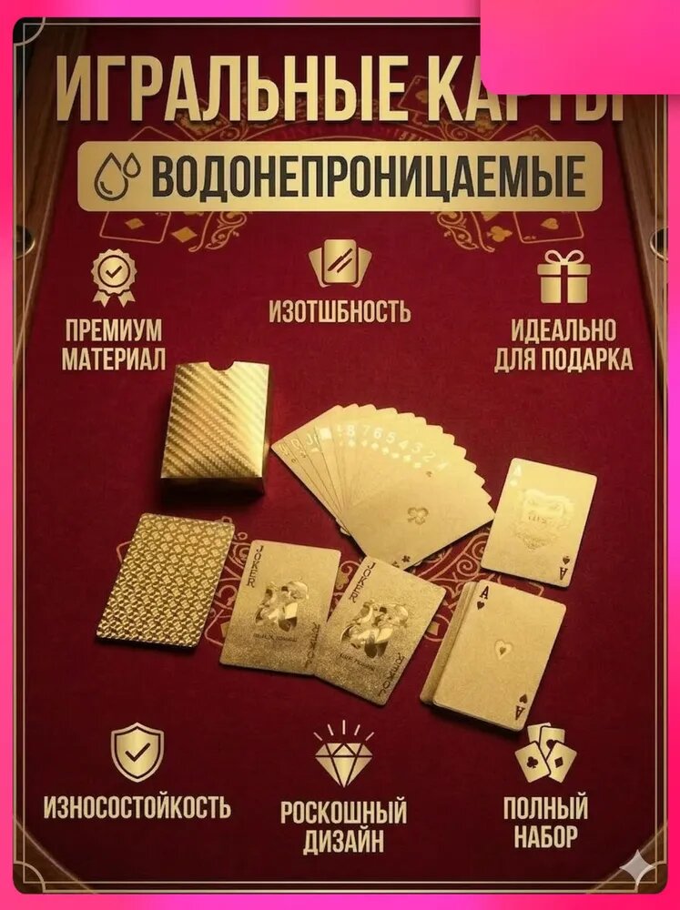Пластиковые игральные карты для покера, премиум золотые, водонепроницаемые, колода 54 штуки (87х57 мм)