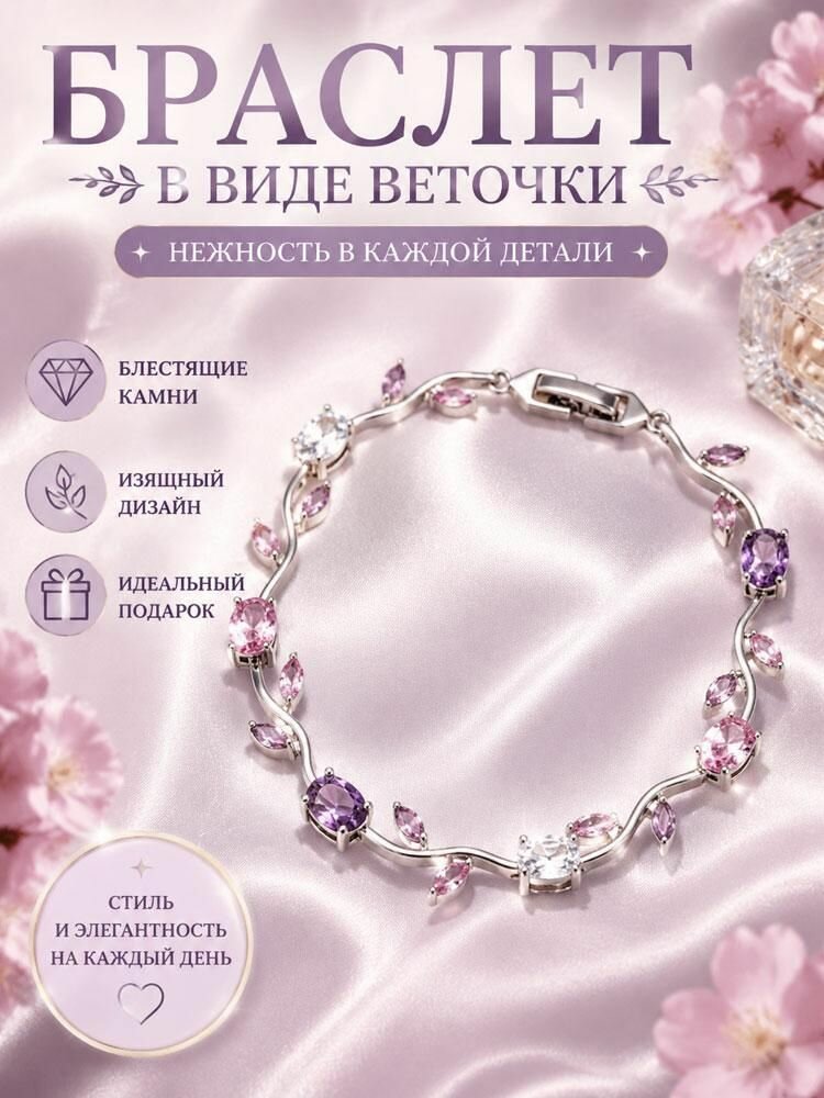 Браслет