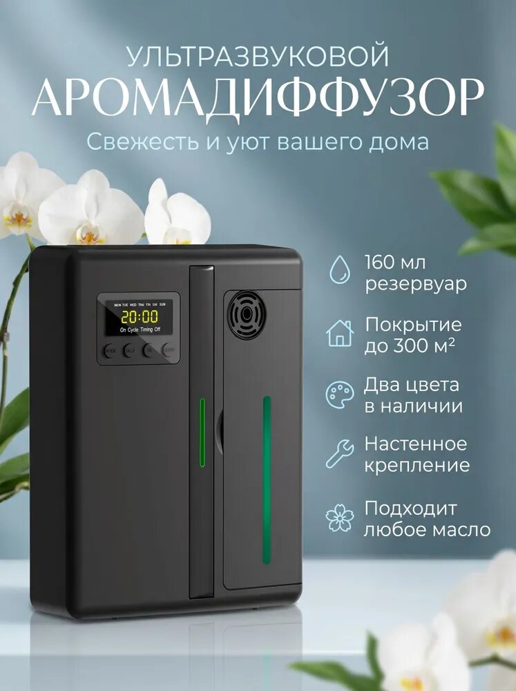 TRUSTMI Аромадиффузор ультразвуковой Автоматическая ароматизирующая машина 160 мл с таймером, Ароматический диффузор для эфирного масла, для отеля, офиса, черный