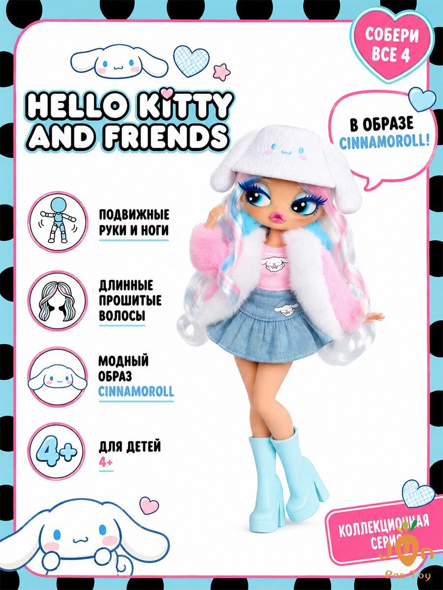 MGA OMG Loves Hello Kitty and Friends - Cinnamoroll / Кукла Cinnamoroll 27 см, модная кукла с длинными волосами и стильным нарядом, коллекционная игрушка с аксессуарами для девочек от 4 лет