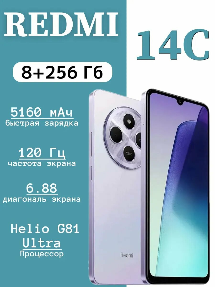 Смартфон Xiaomi Redmi 14C 8/256 гб, NFC, экран 6.88", 1640х720, 5160мАч, камера 50МП