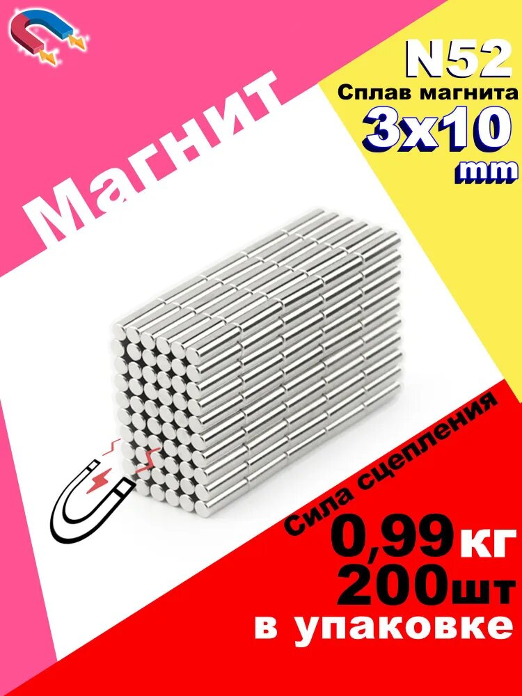200 штук магнит диск D3х10 мм